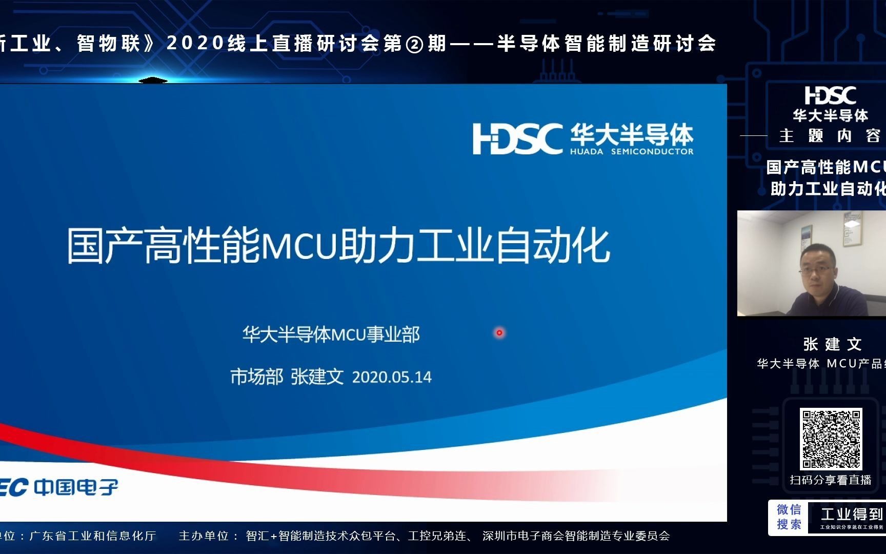 华大半导体-国产高性能MCU助力工业自动化