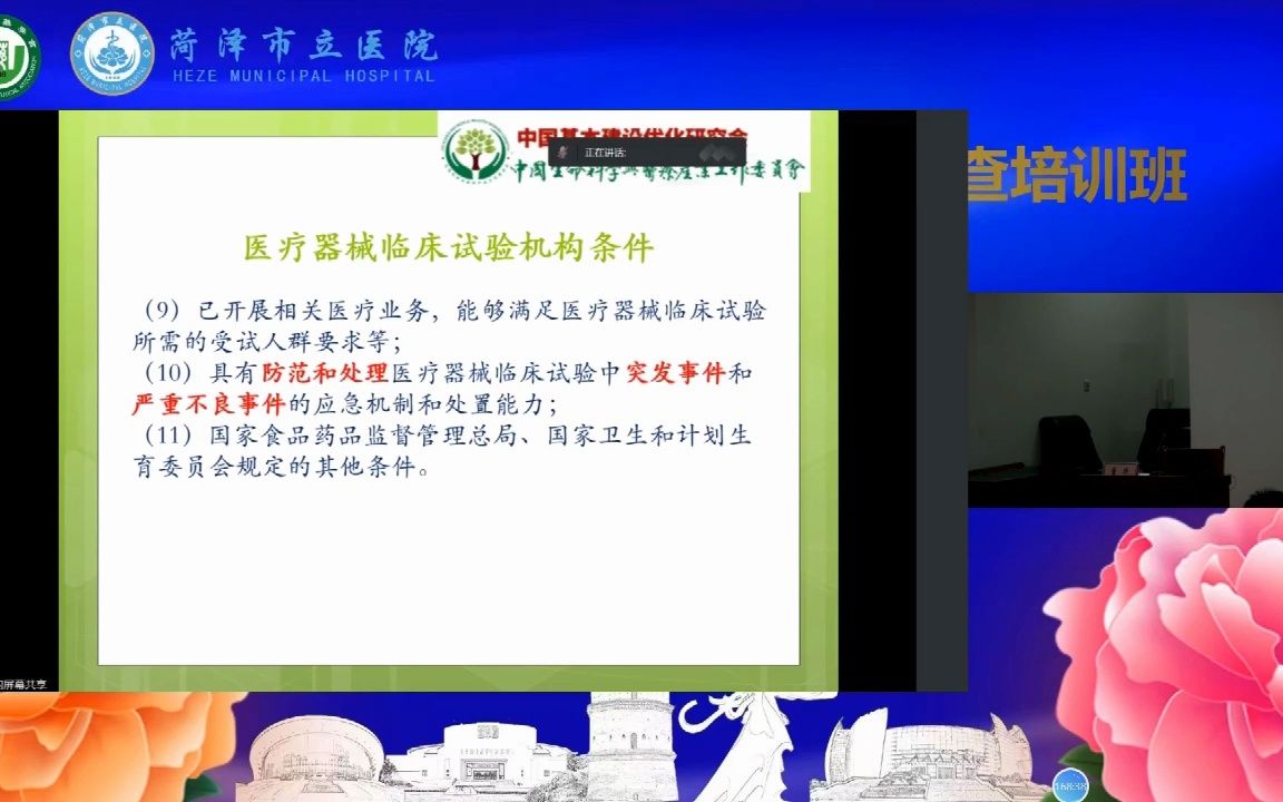 菏泽市立医院GCP培训之医疗器械临床试验机构条件