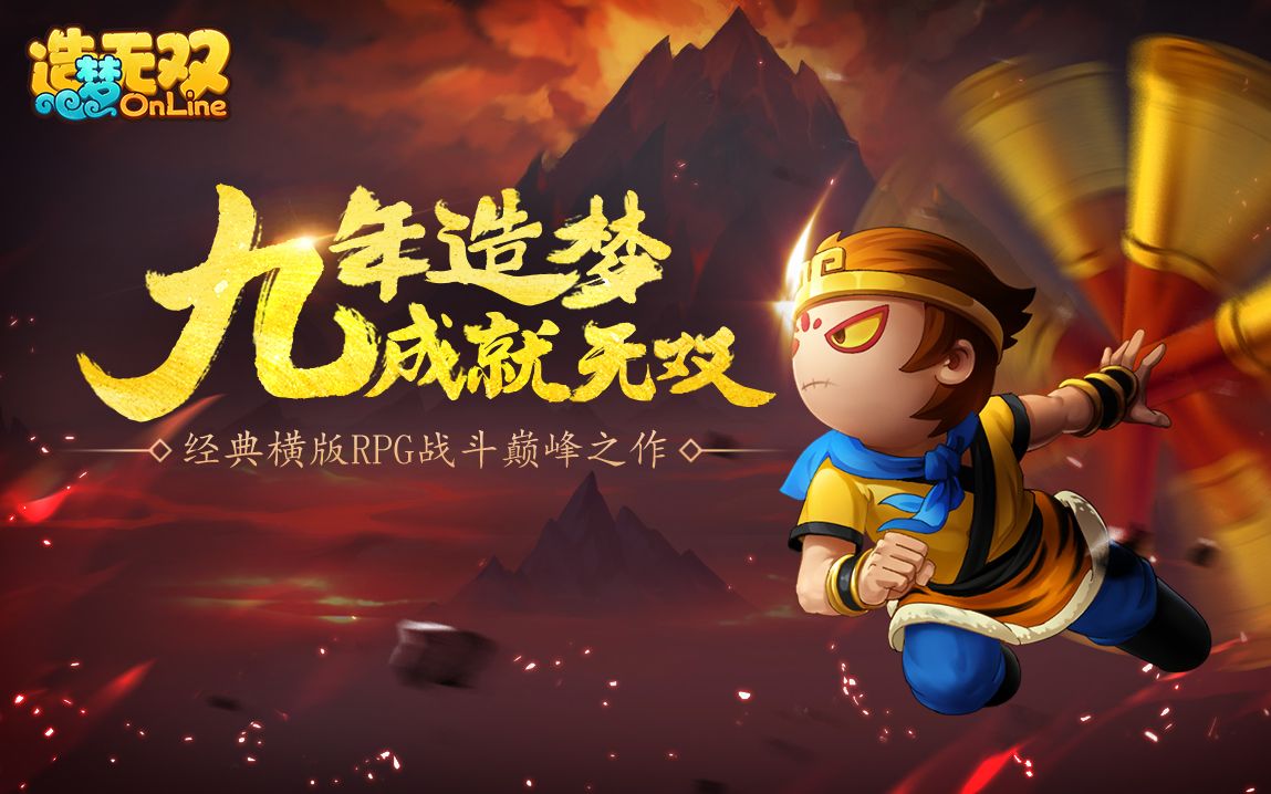 【造梦无双】我大造梦浴火重生了!