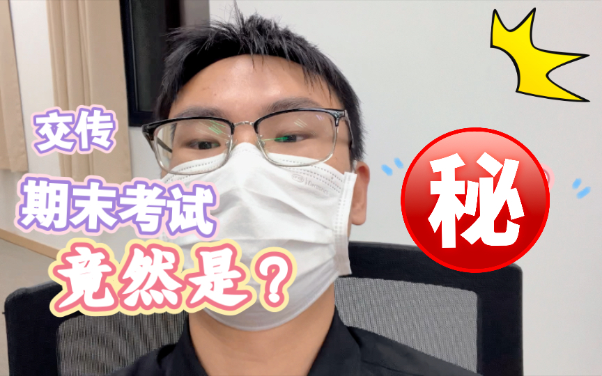 【交替传译期末考试】纳尼?交传期末考试竟然是…