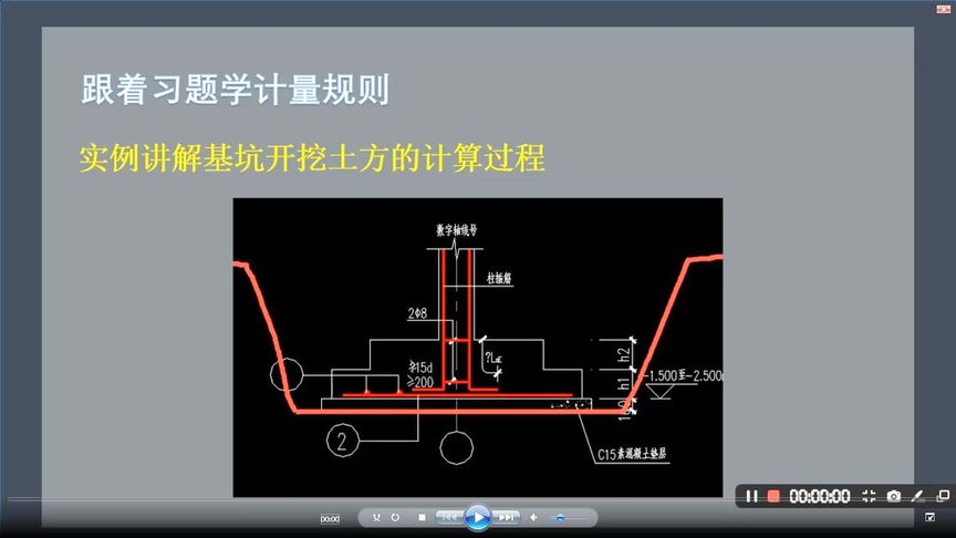 计量规则第七期:实例讲解基坑开挖土方的计算过程