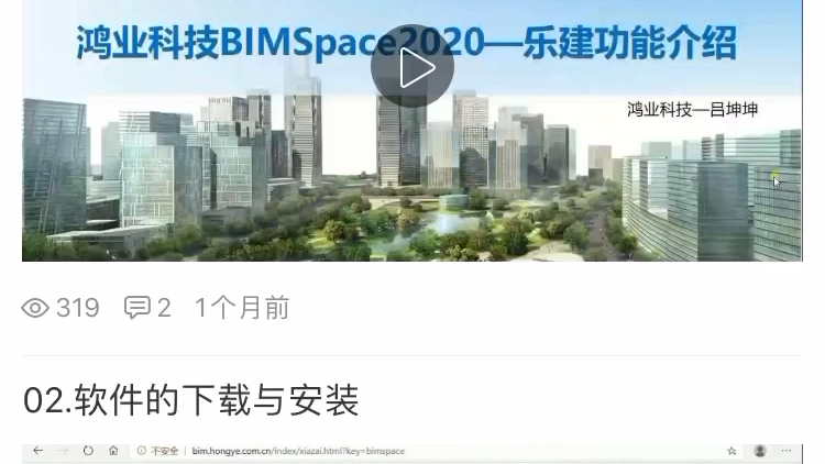 鸿业在线BimSpace学习
