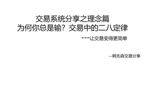 20230111交易系统分享理念篇之你为何总是亏损