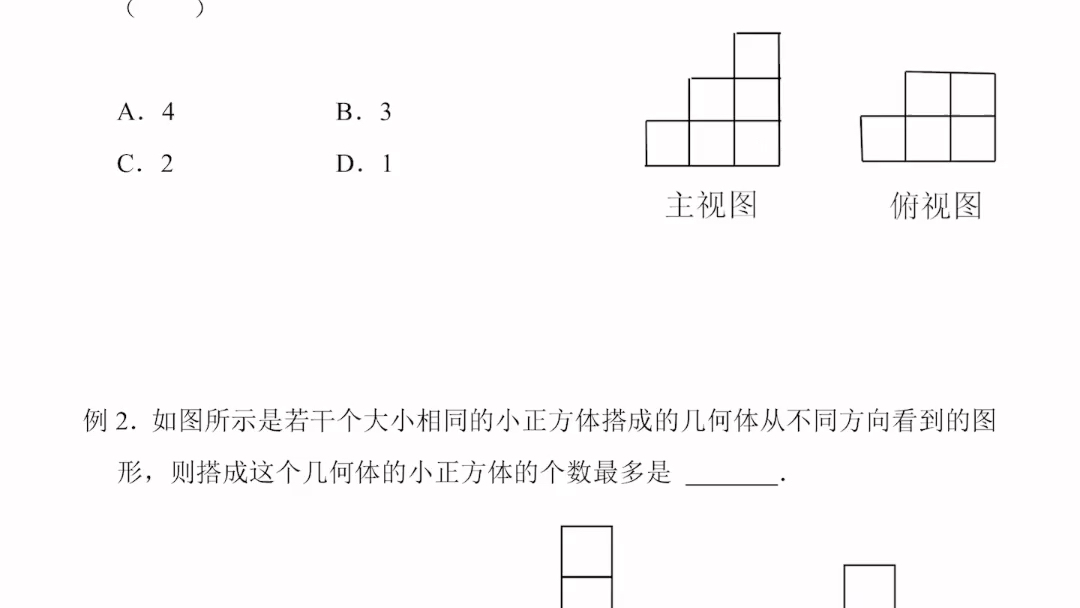 七年级上第一章根据三视图判断正方体个数