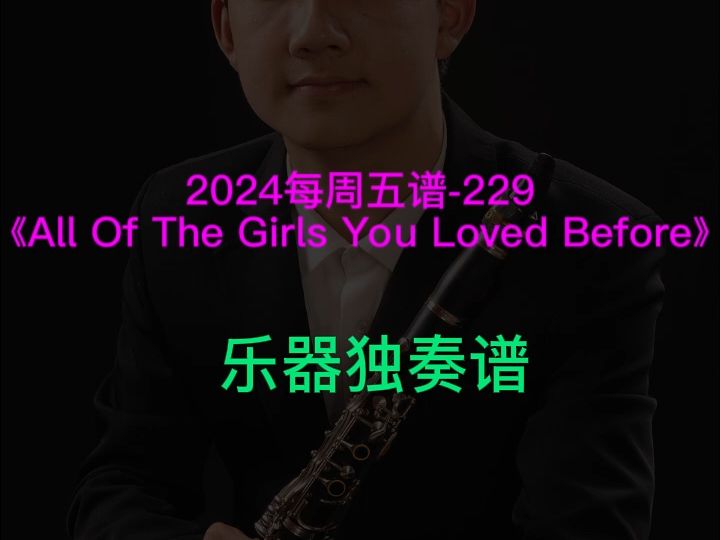 ...单簧管 长笛 萨克斯 小提琴 中提琴 大提琴 小号 长号 圆号 大号 独奏...