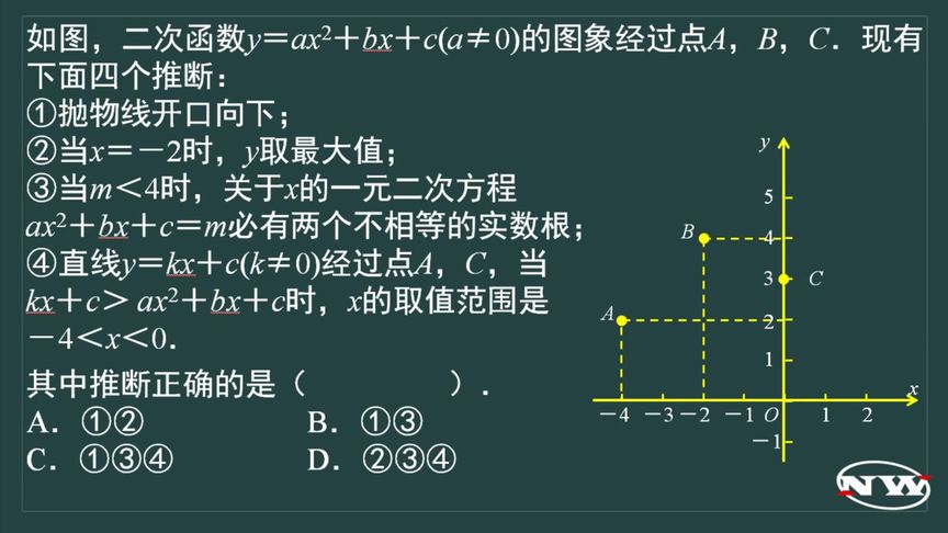 中考选择题005命题二次函数方程不等式图象一次函数直线