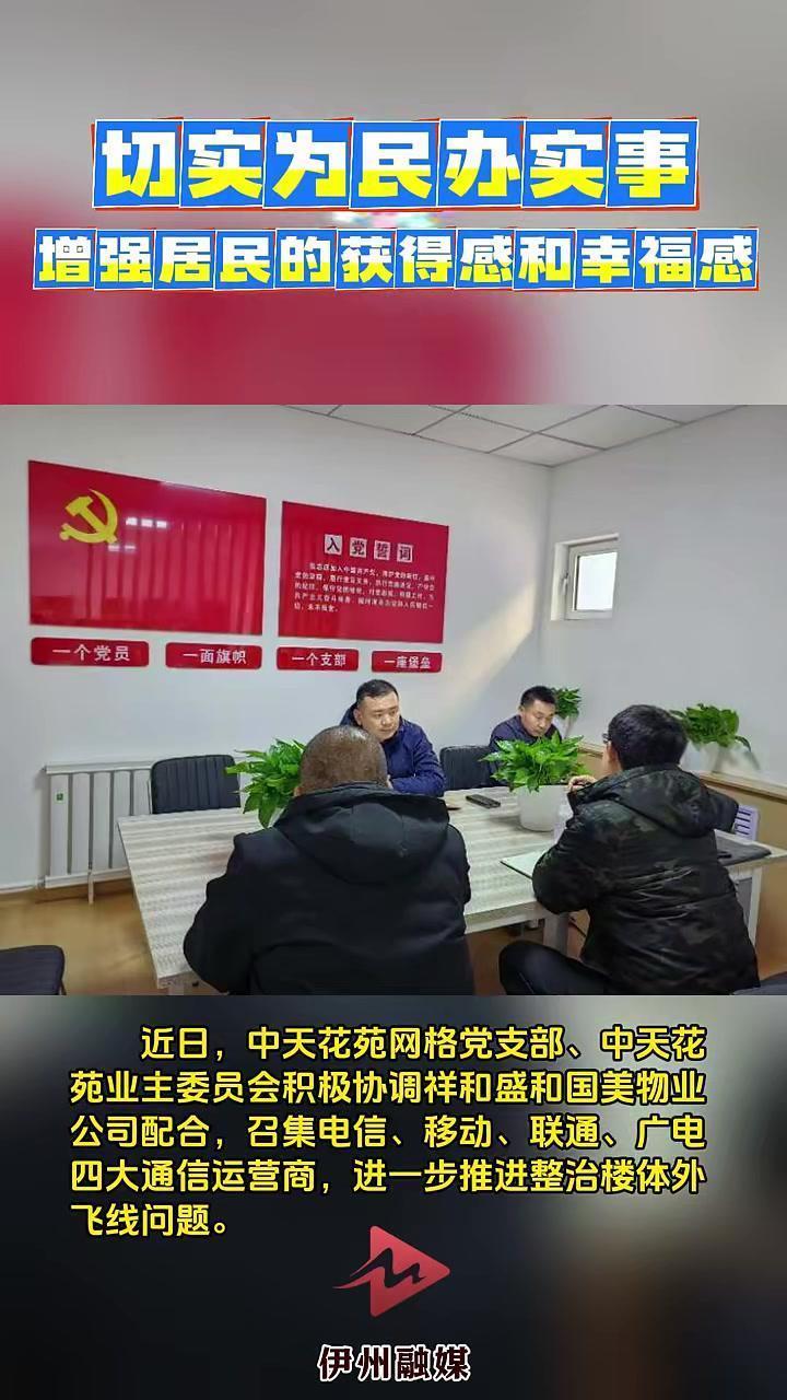 切实为民办实事增强居民的获得感和幸福感