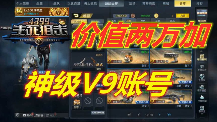 生死狙击:价值两万以上的账号是怎么样的呢?