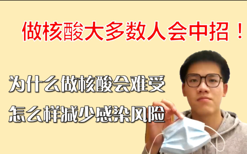 大部分人这样做核酸都会感染?一线采样医生教你如何保护自己!感谢...