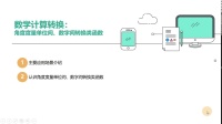 06-03-数学计算转换:角度度量单位间、数字间转换类函数