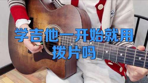 吉他新手必看!拨片入门指南,让你少走弯路