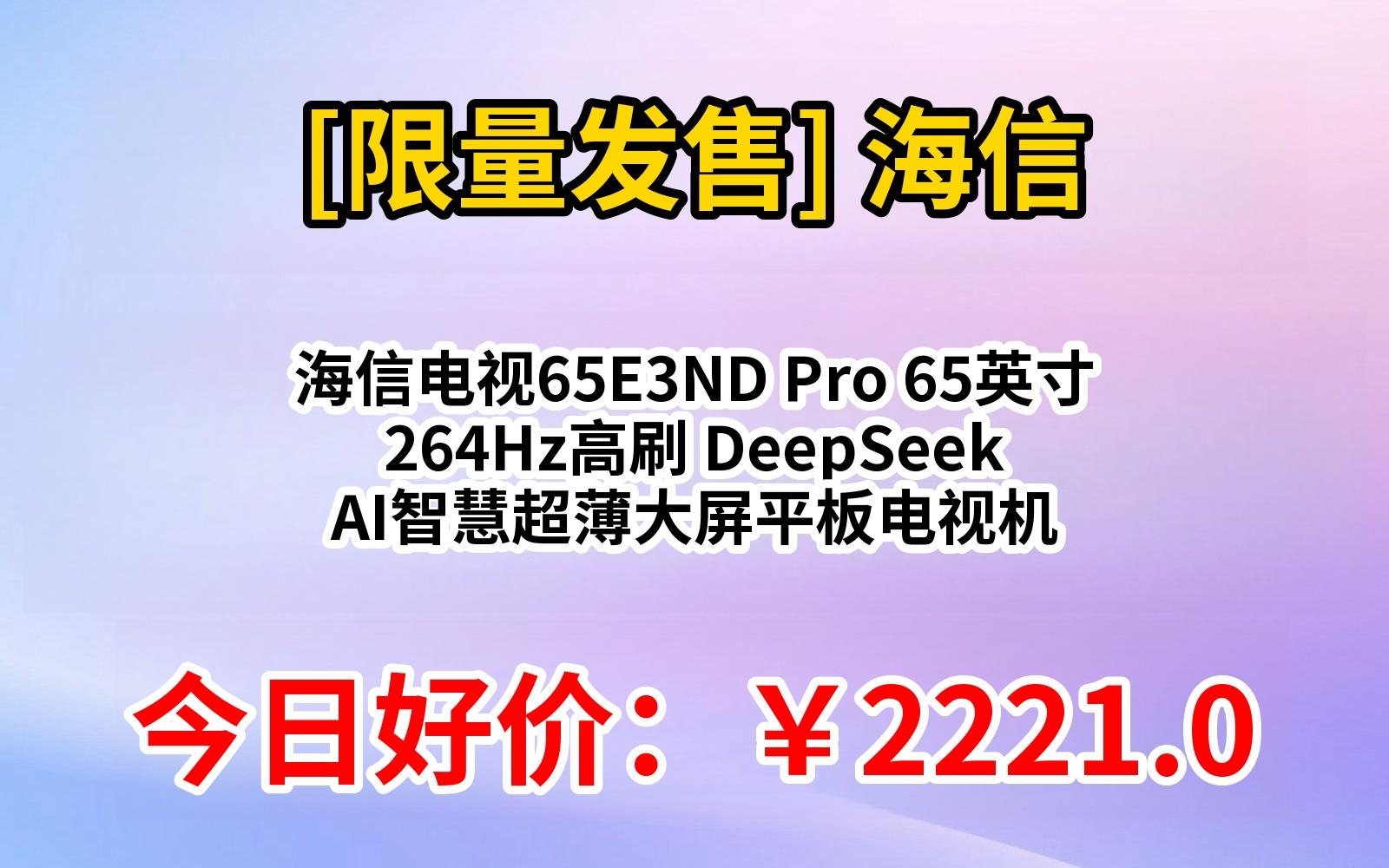 ...Hz高刷 DeepSeek AI智慧超薄大屏平板电视机 以旧换新家电国家补贴