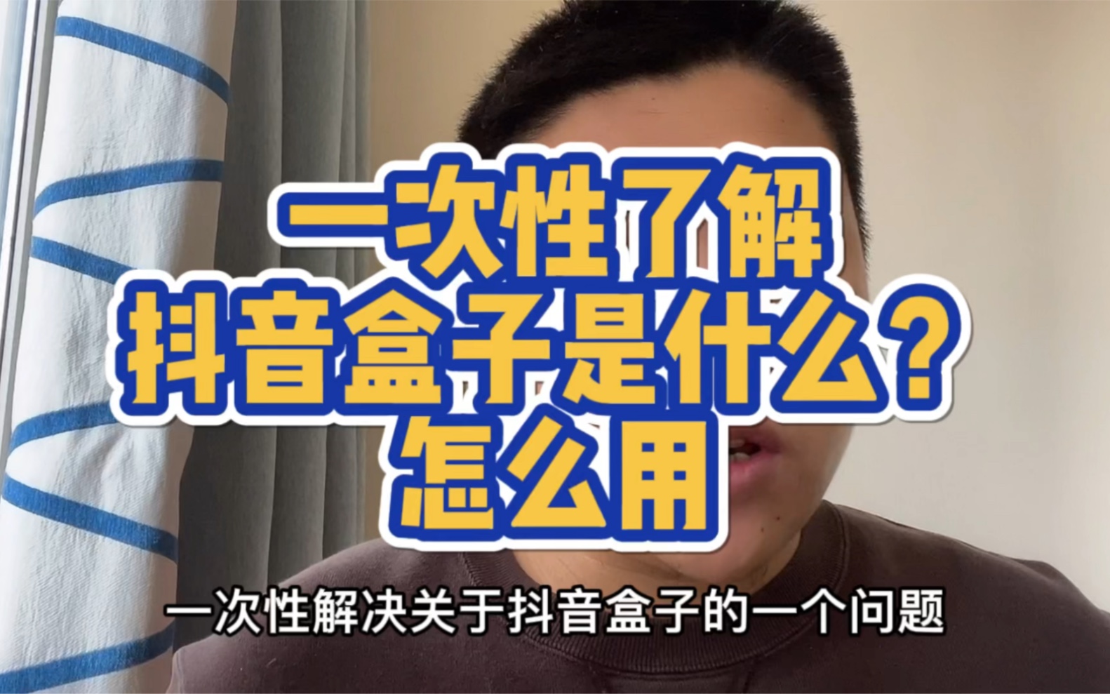 一次性解决关于抖音盒子是什么?怎么使用?
