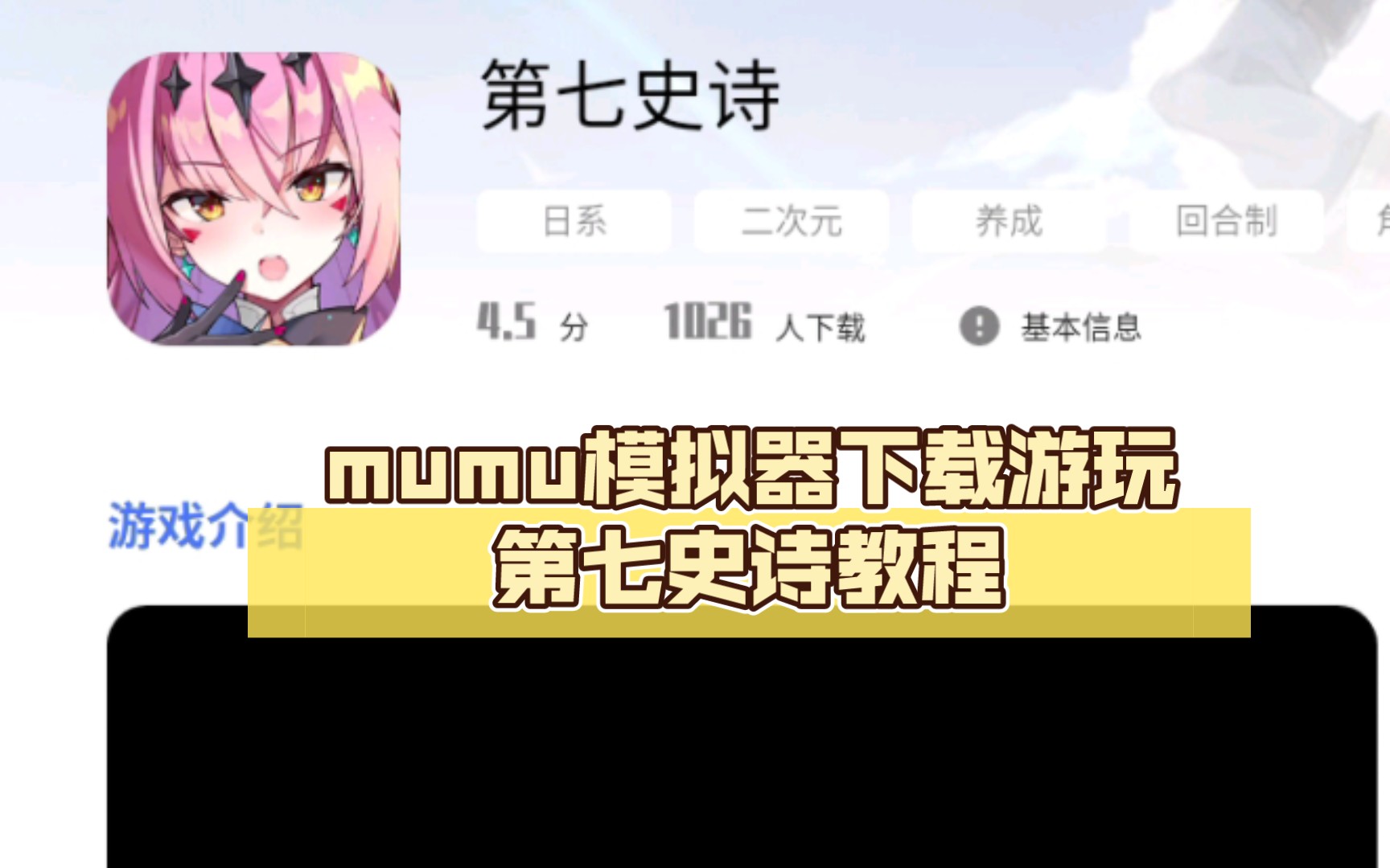 第七史诗公测,如何下载mumu模拟器游玩呢?教程在此!
