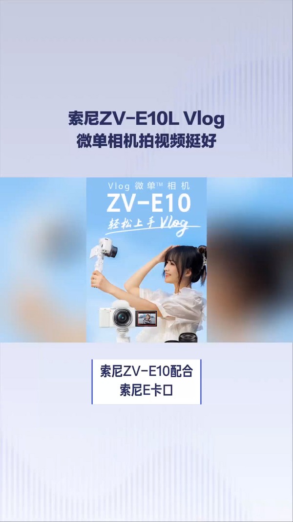 索尼ZV-E10L Vlog微单相机拍视频挺好
