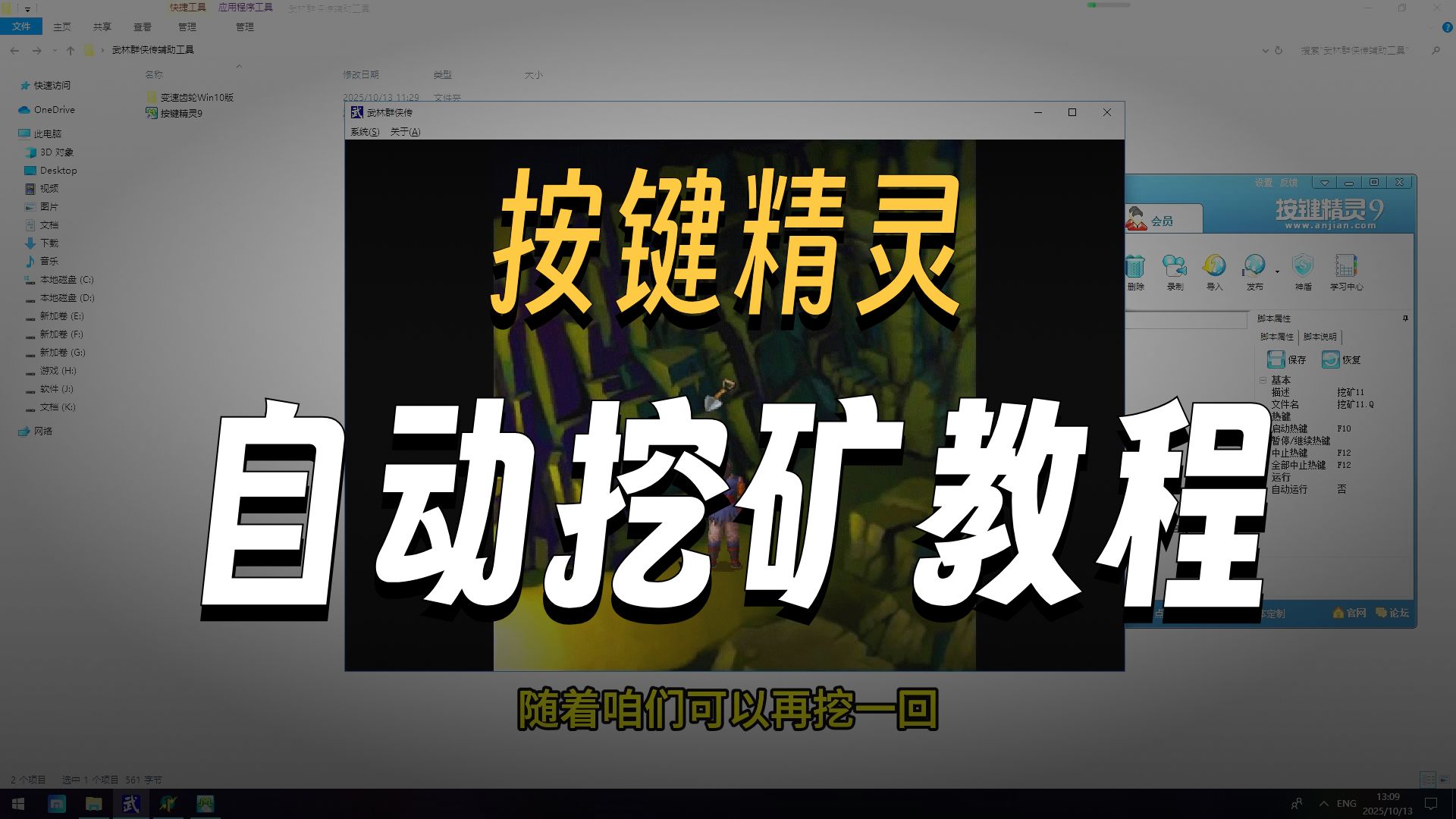 武林群侠传使用按键精灵 变速齿轮教程