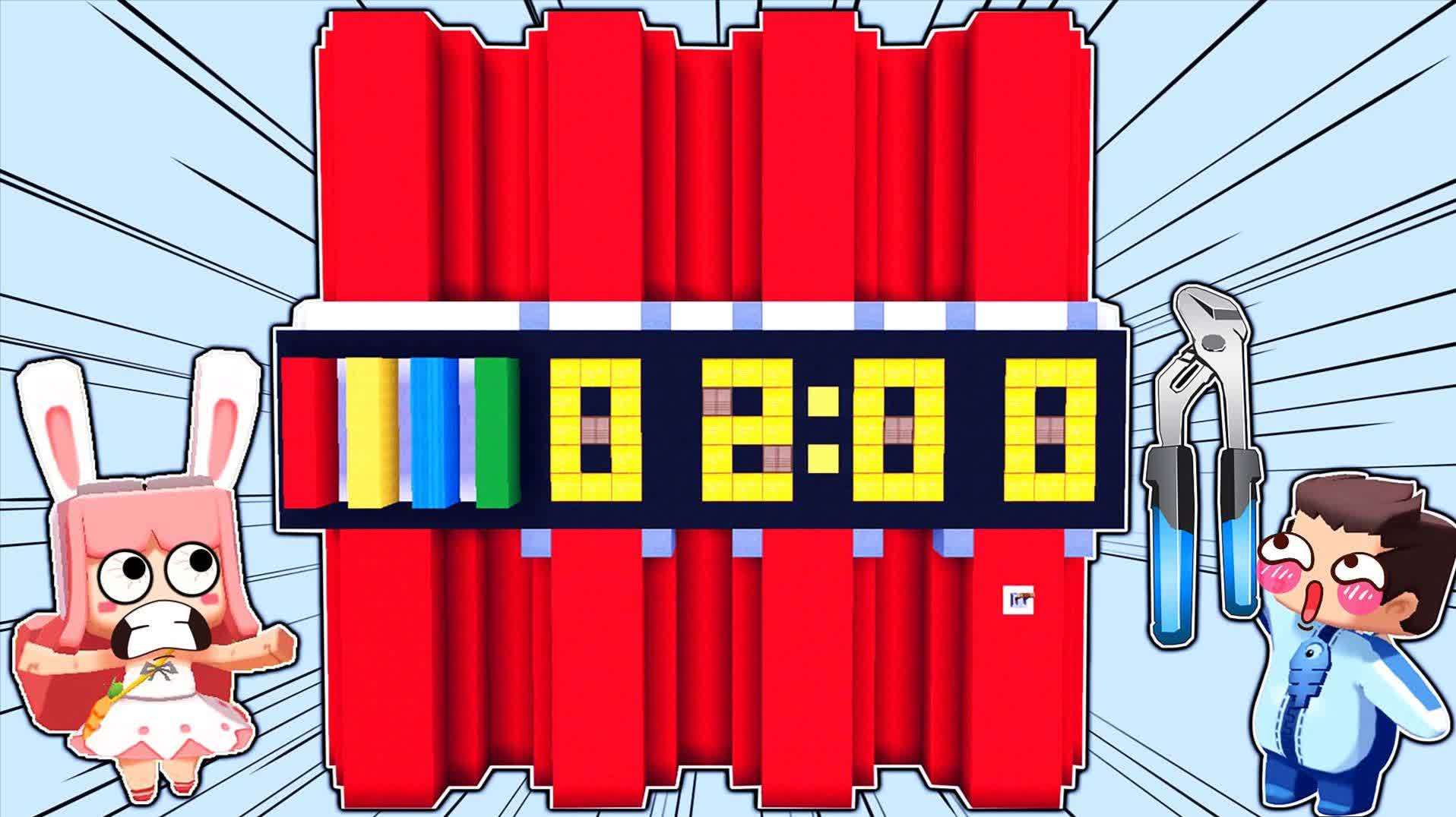 迷你世界 只有两分钟,木鱼小铃铛能否拆掉巨大的TNT