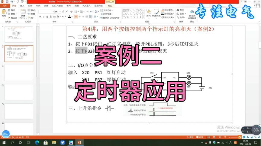 案例二:实例讲解plc定时器的应用