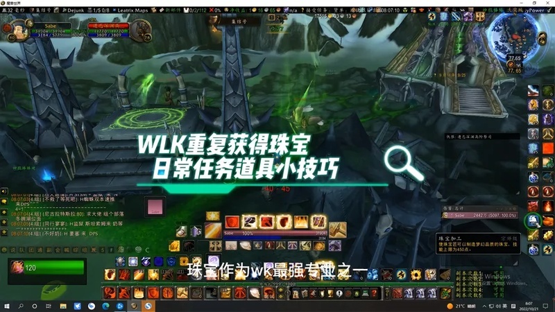 WLK珠宝日常重复获取任务道具小技巧分享