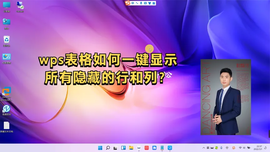 wps excel表格0基础教程018:wps表格怎么显示隐藏的行和列
