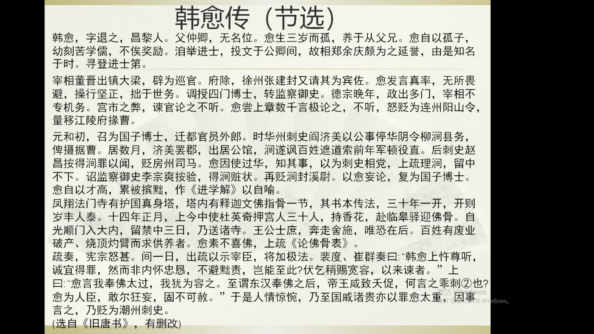 高中语文文言文阅读讲解2:韩愈传