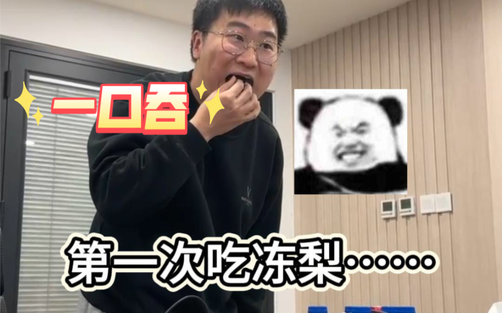 急!冻梨到底该怎么吃?