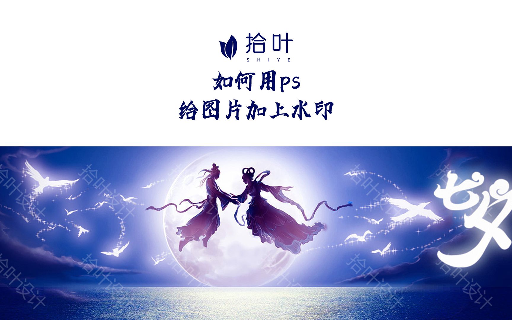 如何用PS给图片加上水印?