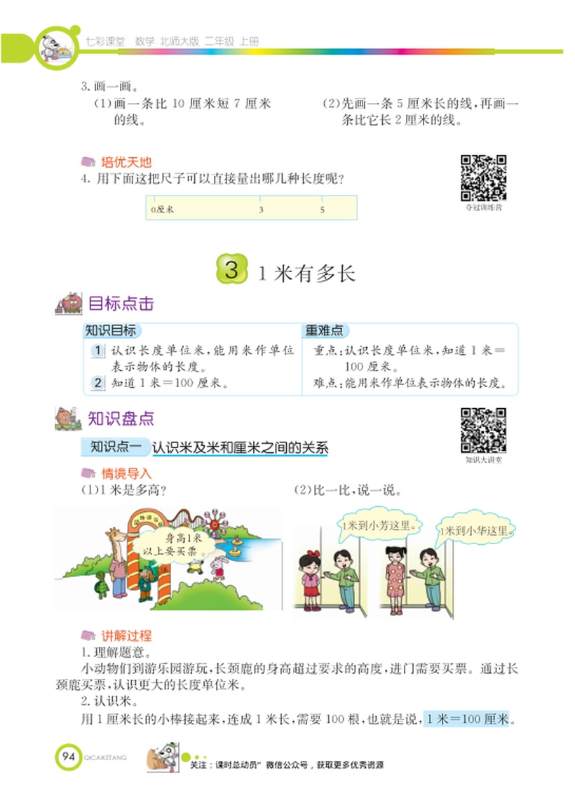 二年级数学上册教材详解(电子版:点我头像看简介)北师大版