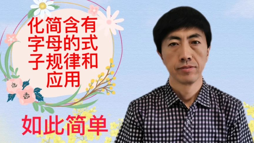 五年级数学上册第八单元,化简含有字母的式子规律和应用
