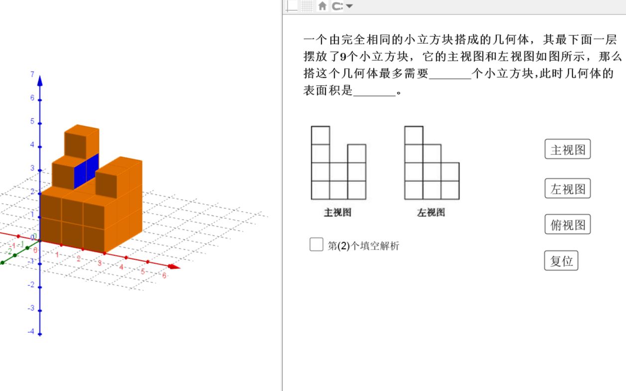 几何体的表面积-小立方块的堆积-三视图(初一至初三可看)