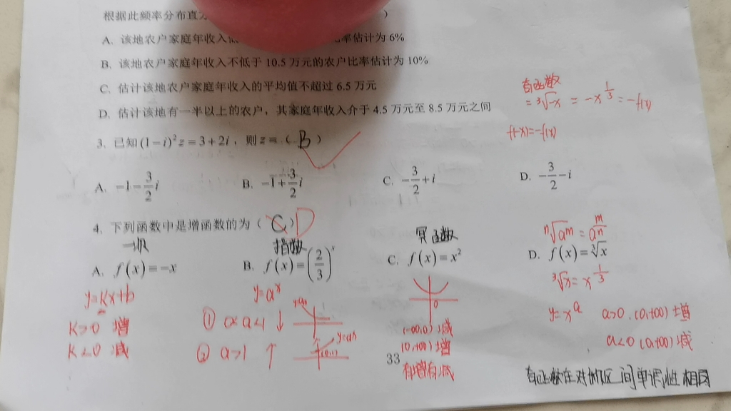 练习四增减函数判定