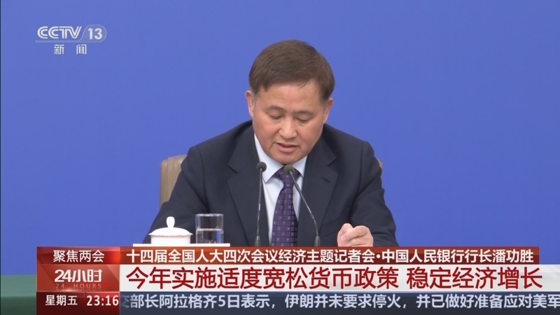 [24小时]聚焦两会 十四届全国人大四次会议经济主题记者会·中国人民...