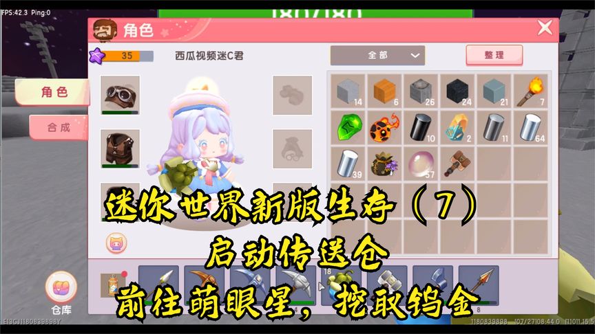 迷你世界新版生存(7)启动传送仓,前往萌眼星,挖取钨金