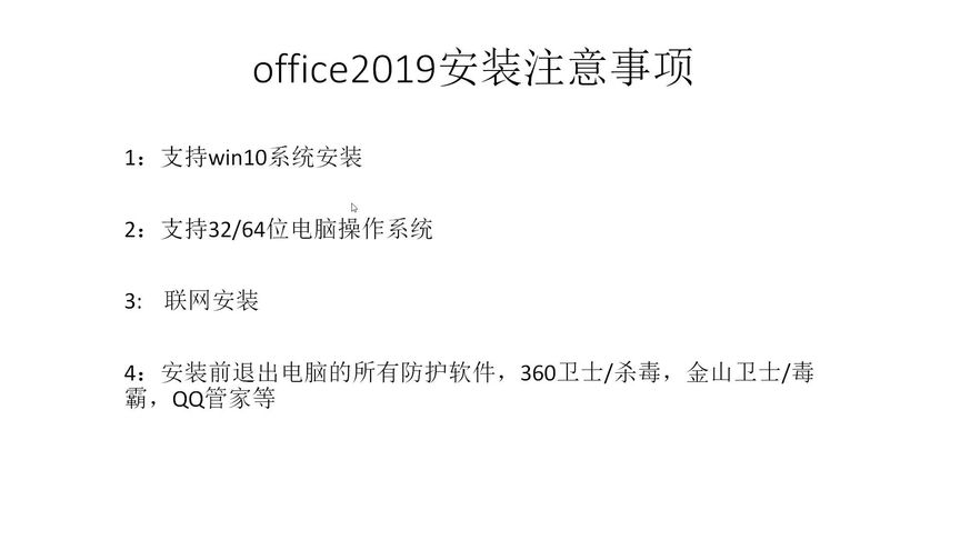 office2019/word/excel/ppt办公软件视频安装教程