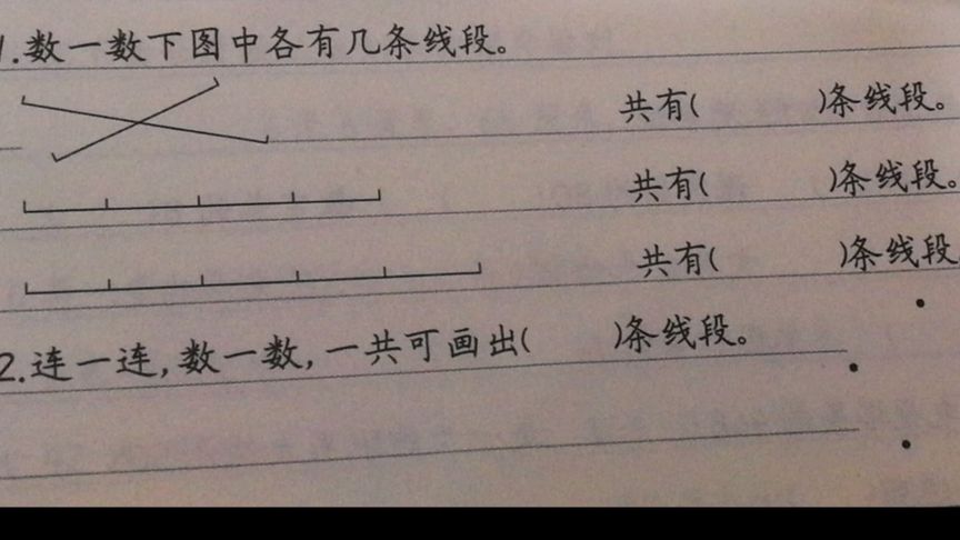 小学数学二年级上册数线段的简便方法一定要让学生看完
