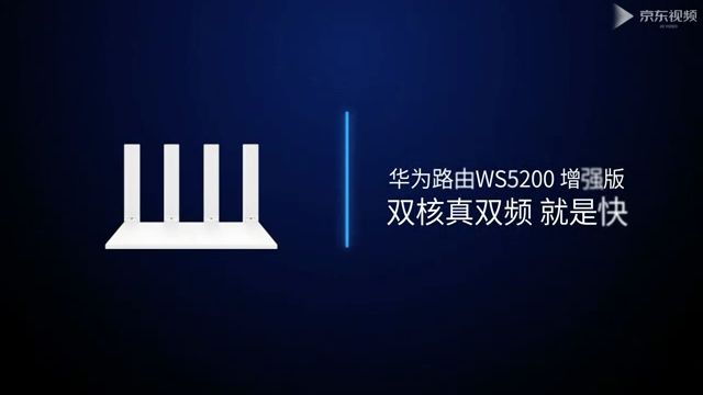 华为路由 WS5200增强版