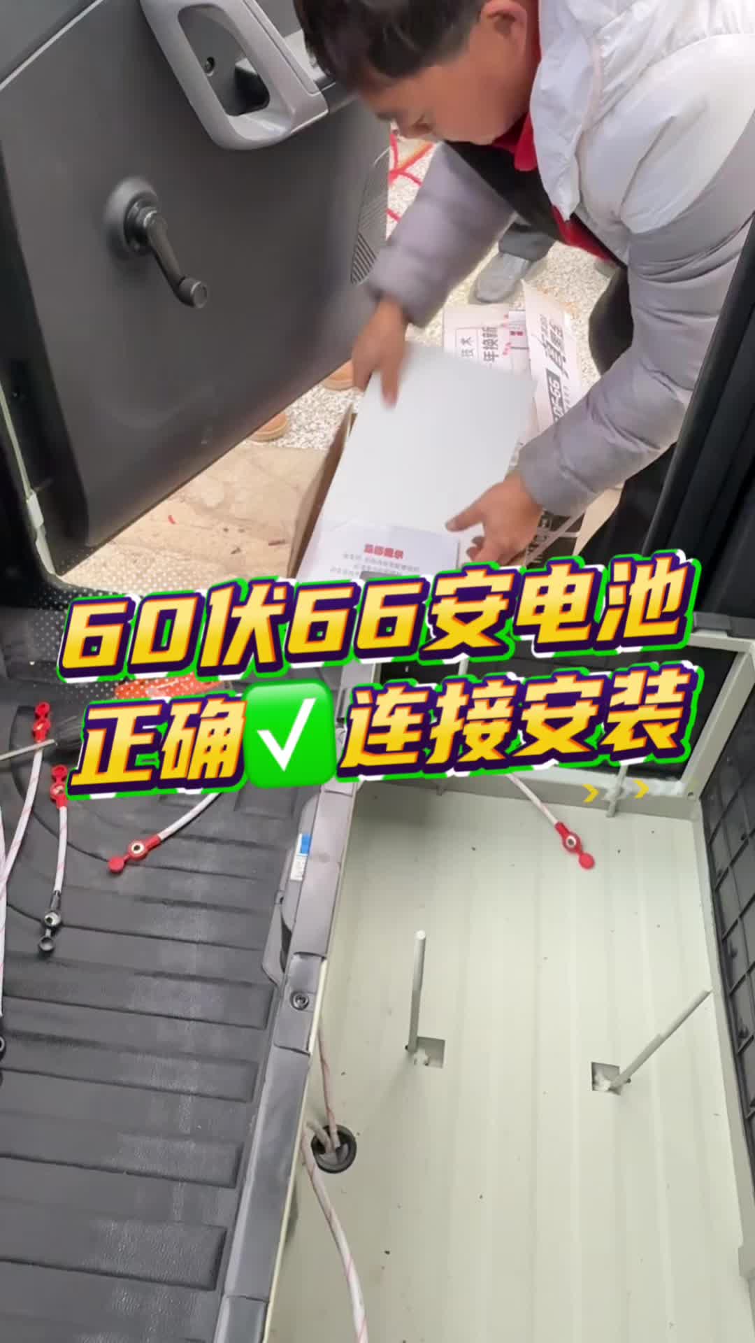 60伏66安电池(不虚标)正确✅安装#现场实拍#知识分享 #台铃暖冬换新...