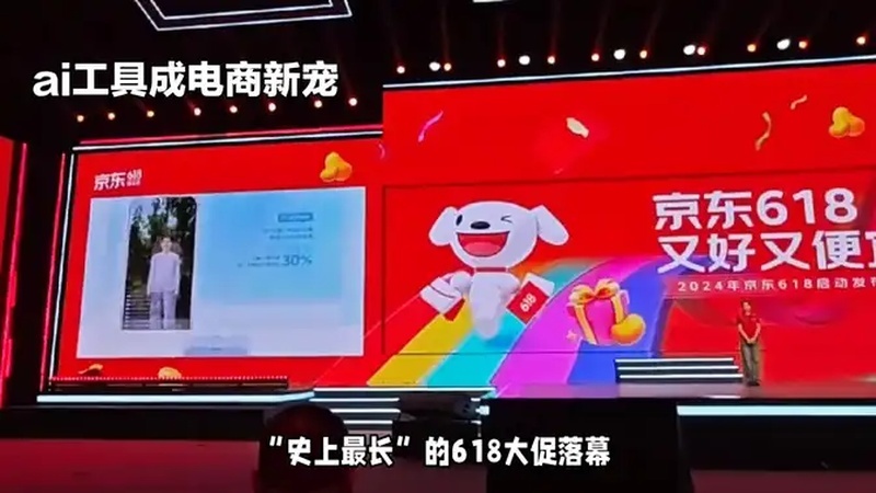 电商618战报:AI技术大放异彩