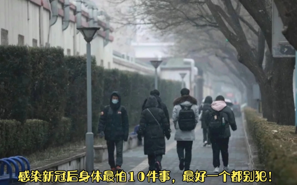 感染新冠病毒后10个注意事项