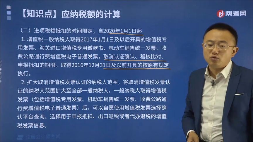 帮考网孙孝群老师带你了解进项税额抵扣的时间限定有什么新规定?