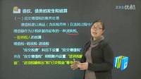 46 第十章 主要经济业务事项账务处理:债权、债务的发生和结算(