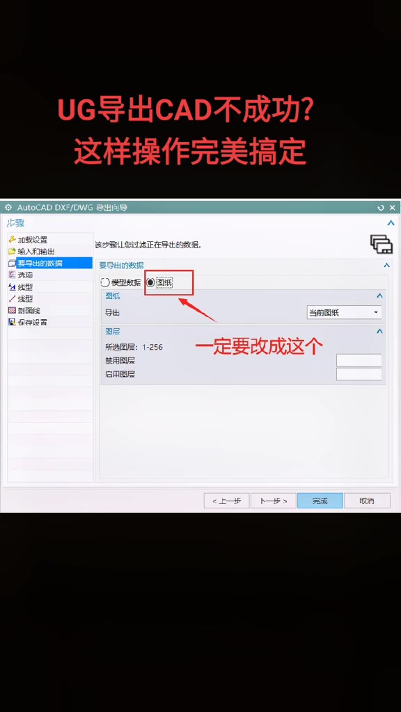 UG导出CAD不成功?这样操作完美搞得