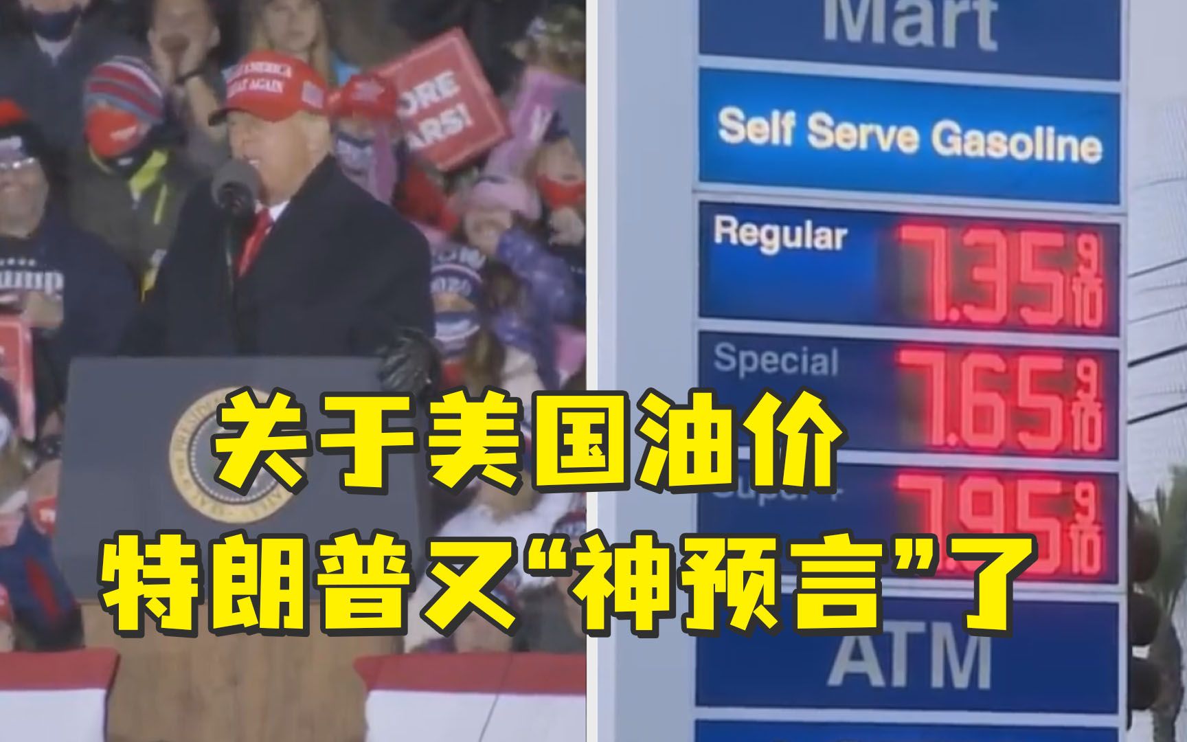 关于美国油价,特朗普又“神预言”了