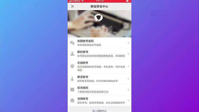 微信被永久封怎么注销账号