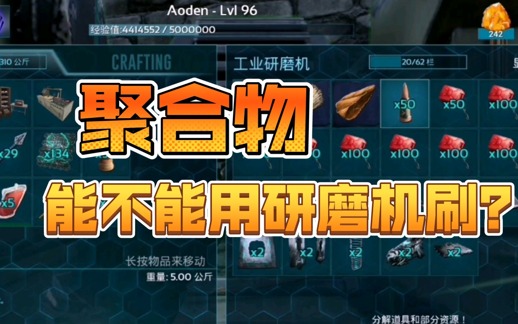 【热忱】方舟手游关于聚合物能不能通过工业研磨机卡多倍物资bug来...