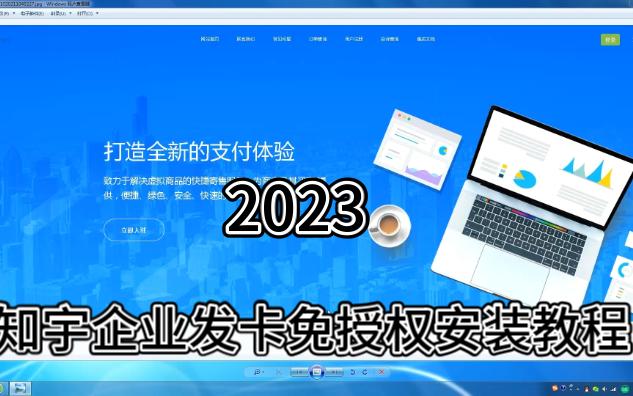知宇企业发卡搭建教程可对接易支付码支付官方支付