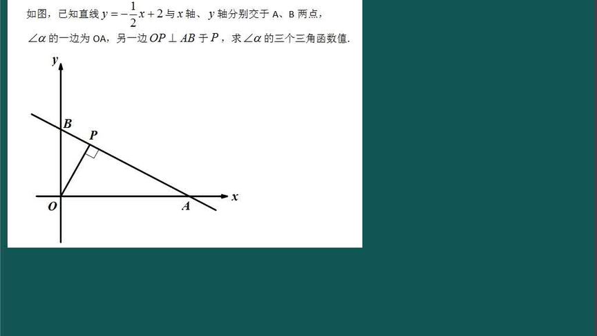 【九年级】知识点94 三角函数的概念 #三角函数