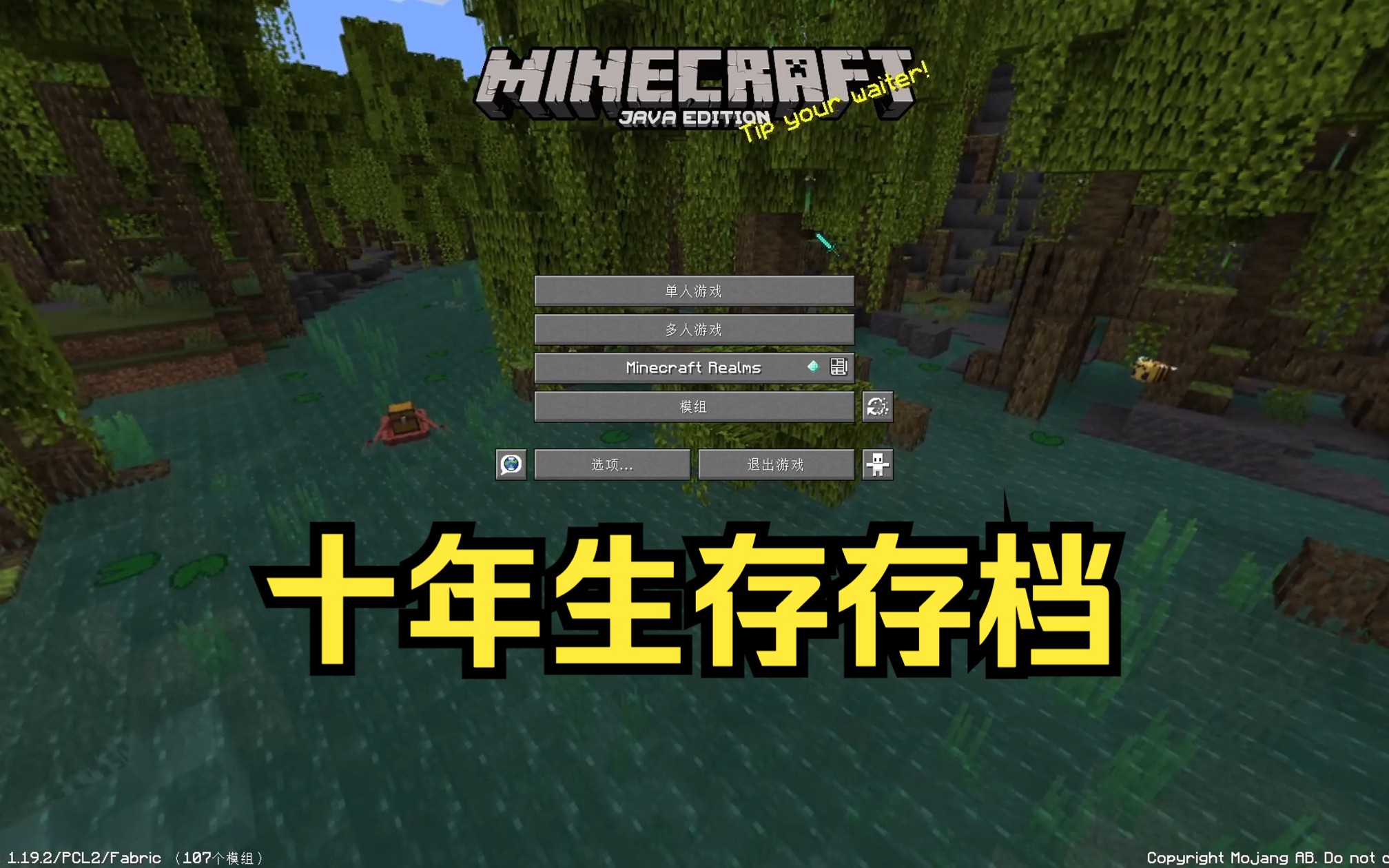 【我的世界】我决定开启一个十年的生存存档