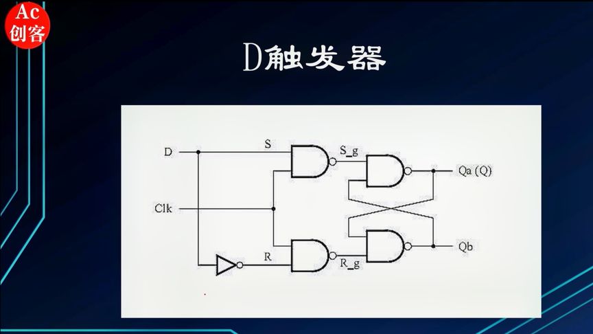 D触发器：原理和功能讲解，简单实用