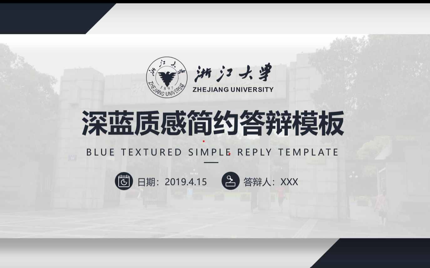 【ppt模板·论文答辩】